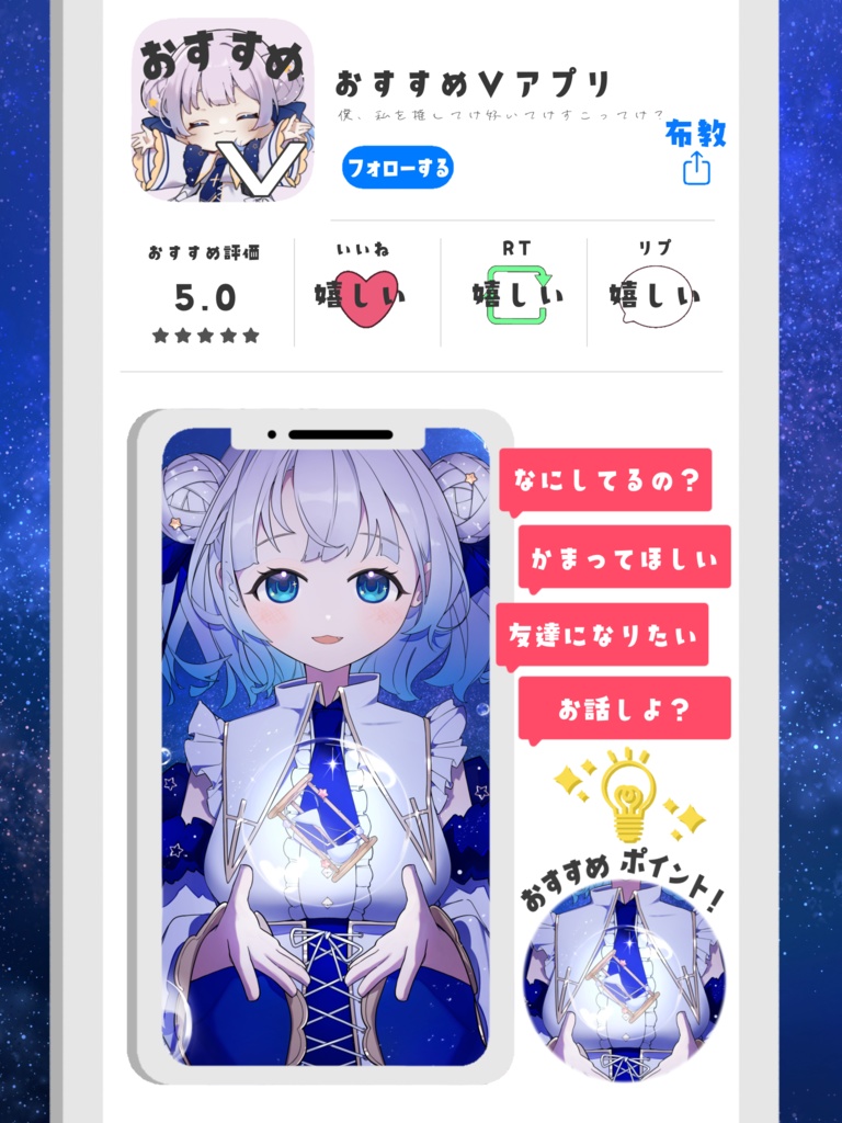 おすすめVアプリ 素材 - unacco - BOOTH