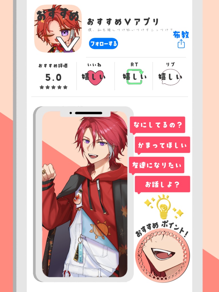 おすすめVアプリ 素材 - unacco - BOOTH