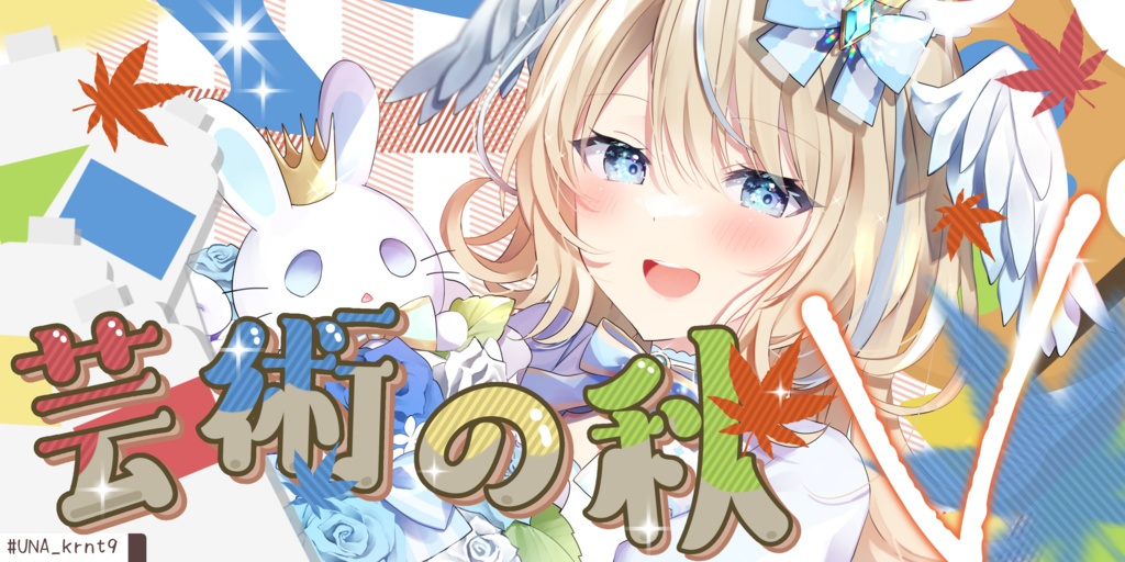 芸術の秋V - unacco - BOOTH