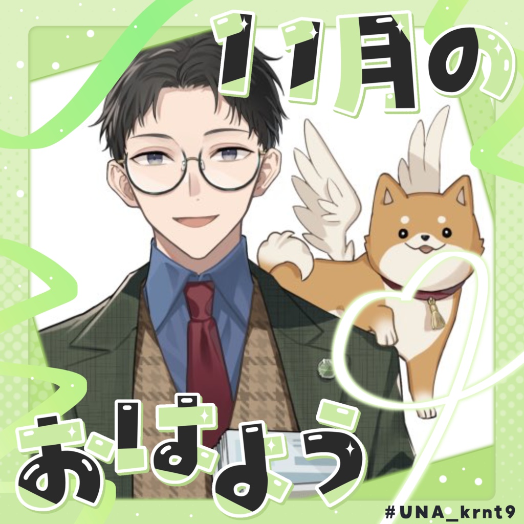 11月のおはようV - unacco - BOOTH