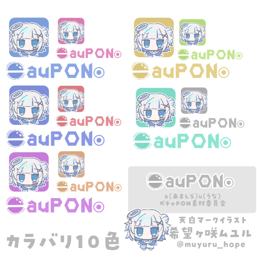 auPON素材 - unacco - BOOTH