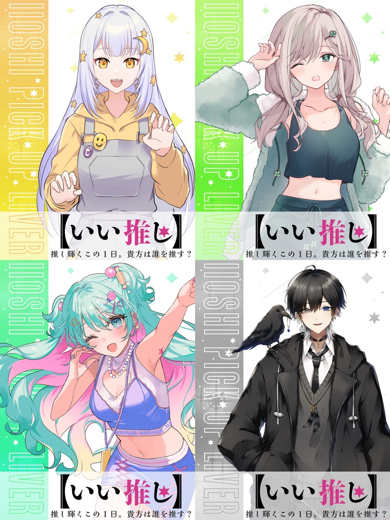 いい推し おはV - unacco - BOOTH