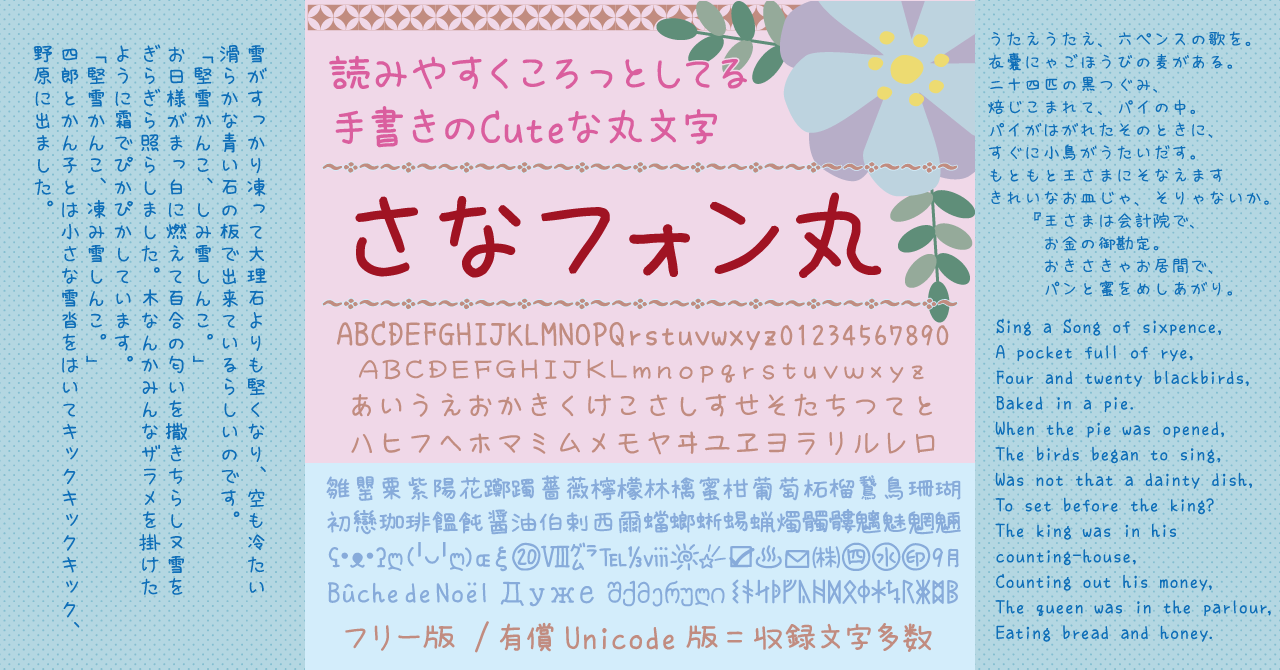 さなフォン丸（かわいい手書き丸文字フォント） 無償/有償 - HeartToMe - BOOTH