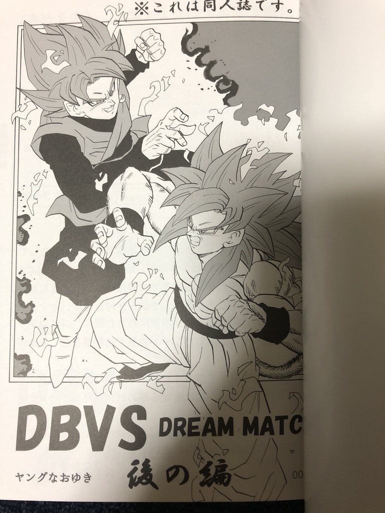 DBVS DREAM MATCH 後の編 - studio-tomorrow - BOOTH