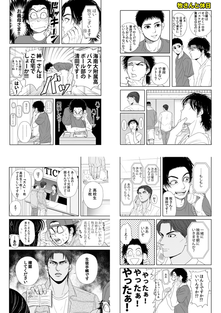 牧清再録集「END LINE」 - VM - BOOTH