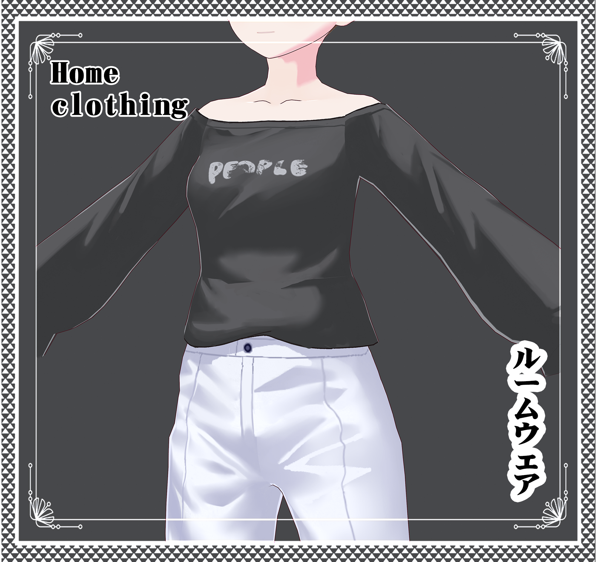 Vroid - ルームウェア/常服/Home clothing - FNCOは影響を受けない - BOOTH