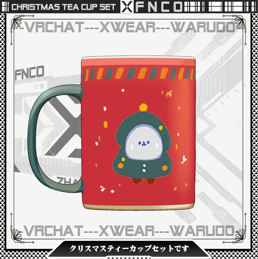 [Vrchat/xwear/warudo]-Christmas tea cup set-クリスマスティーカップセットです - FNCOは影響を ...