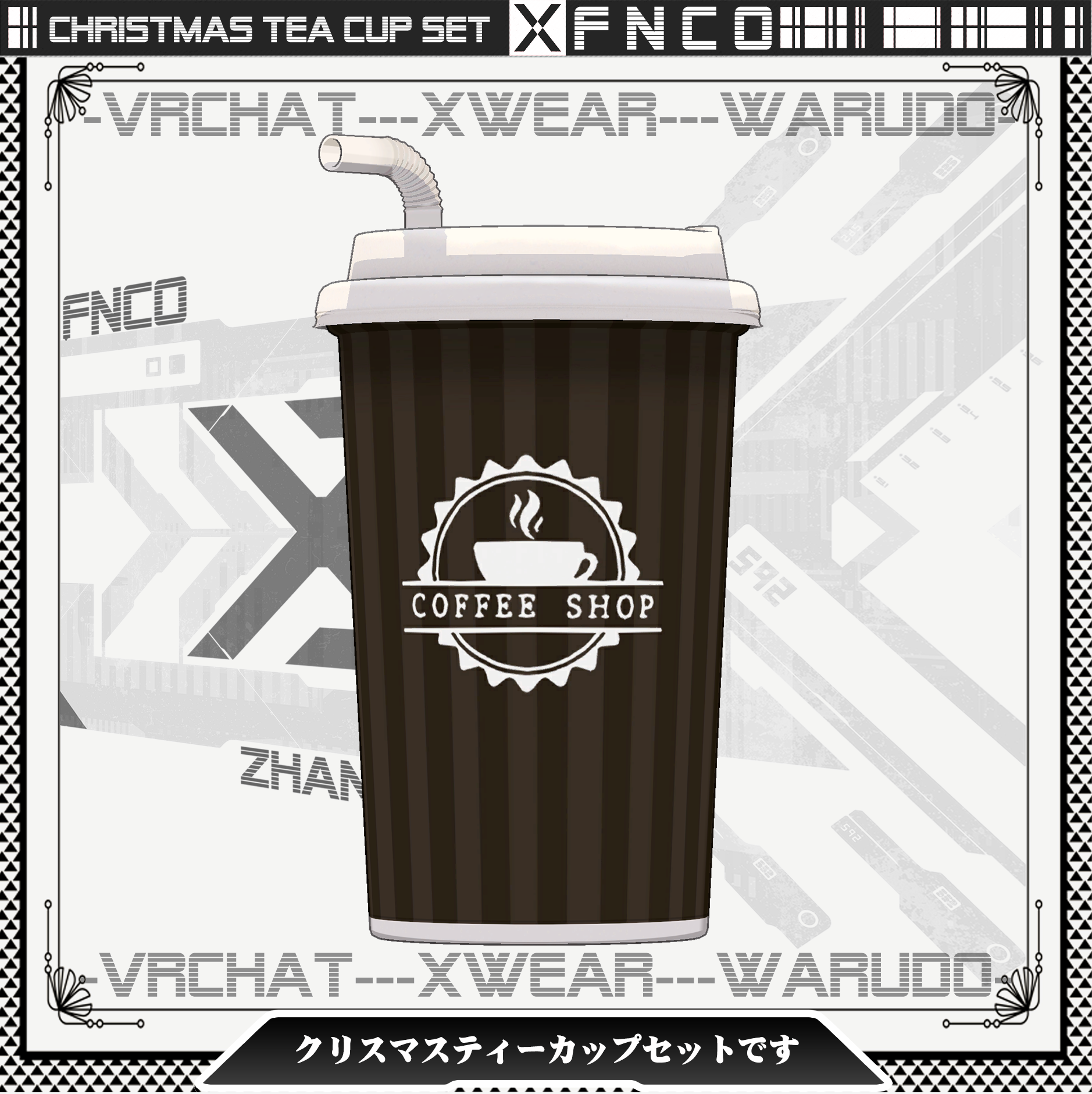 [Vrchat/xwear/warudo]-Christmas tea cup set-クリスマスティーカップセットです - FNCOは影響を ...