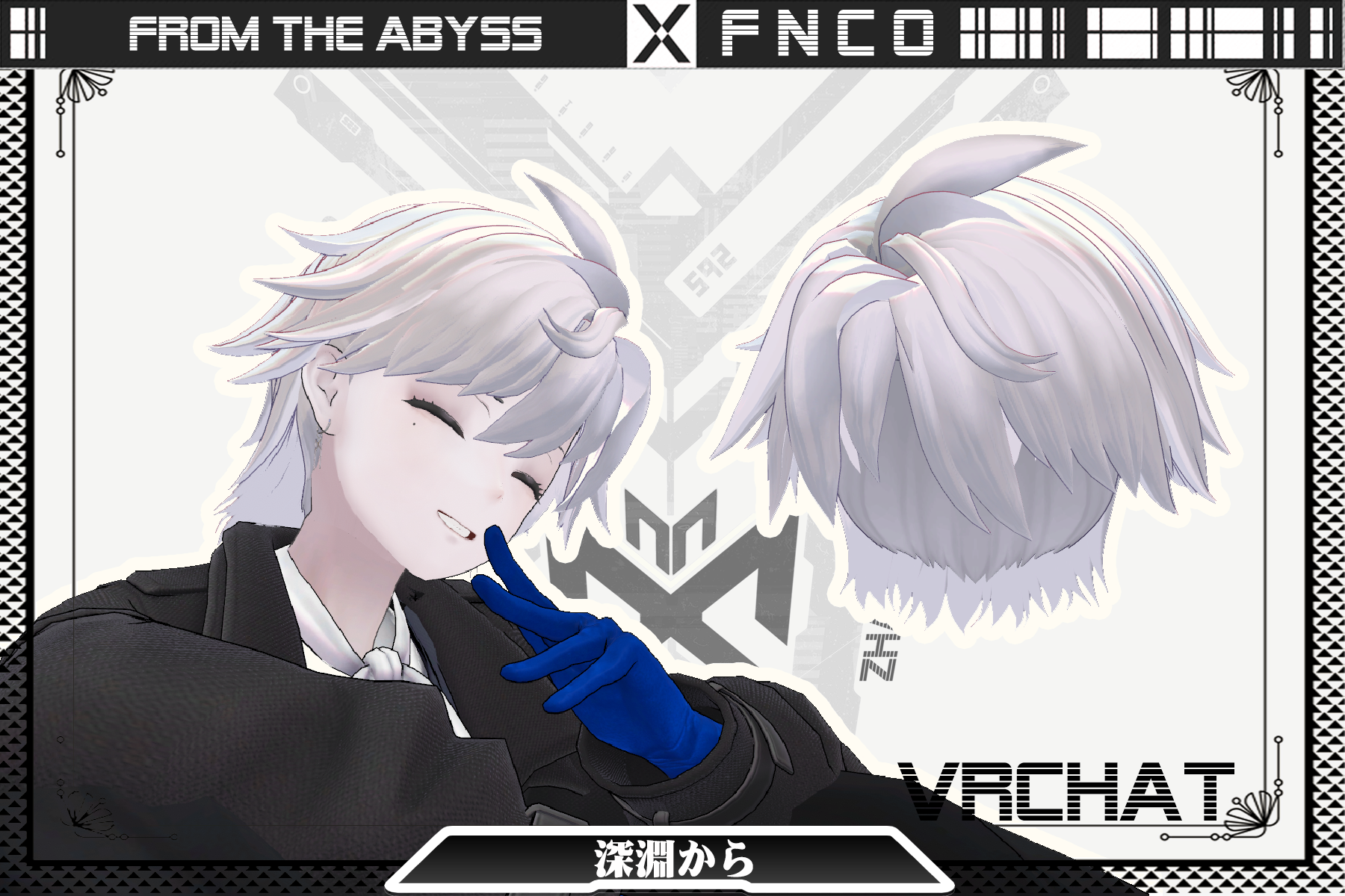 【VRC想定】深淵から-From the abyss - FNCOは影響を受けない - BOOTH