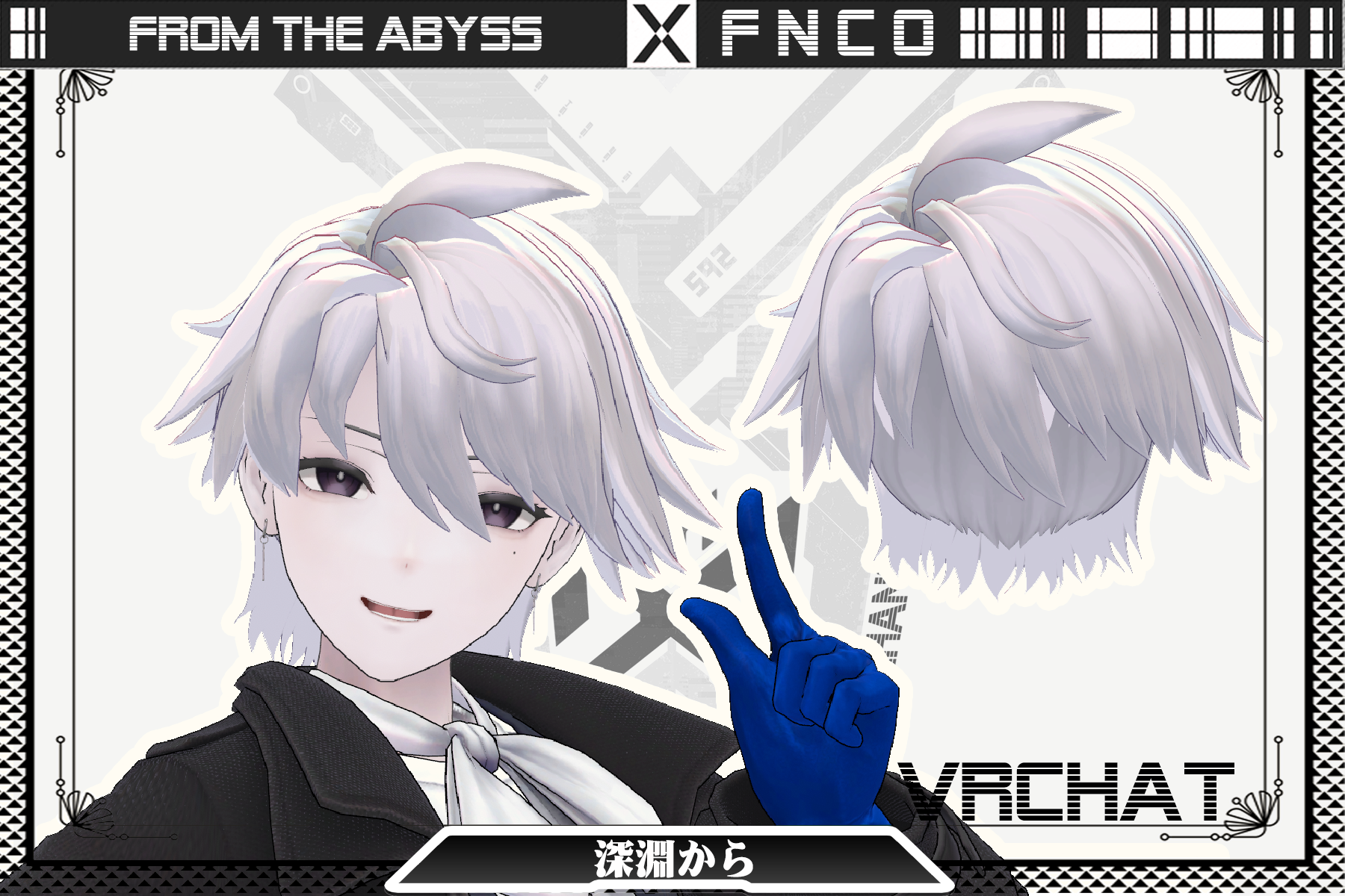 【VRC想定】深淵から-From the abyss - FNCOは影響を受けない - BOOTH