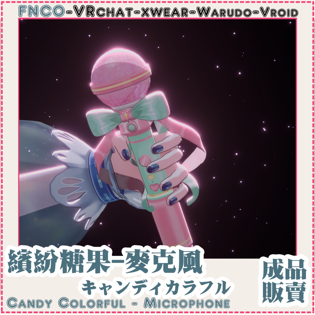 [Vrchat/xwear/Vroid/warudo]-Candy Colorful - Microphone-キャンディカラフル-マイク ...