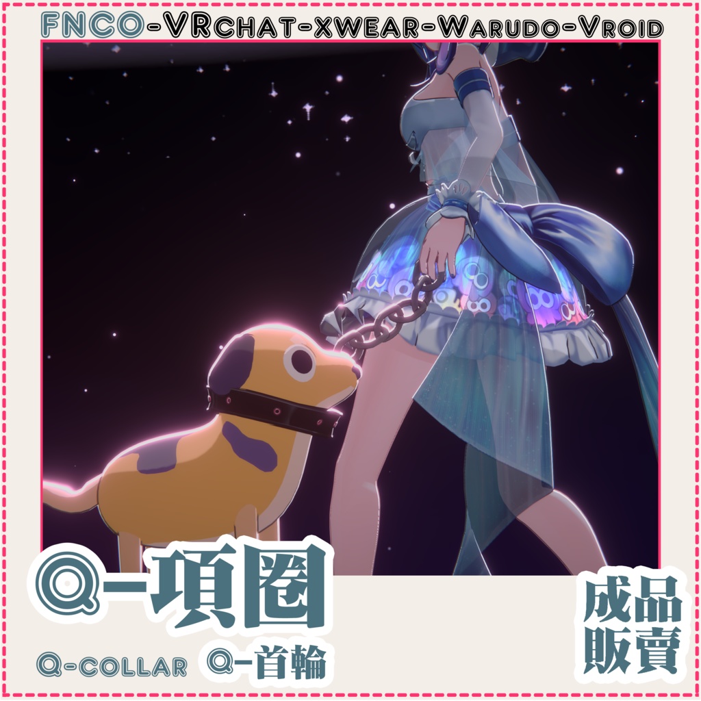 [Vrchat/xwear/Vroid/warudo]Q-collar-Q-首輪 - FNCOは影響を受けない - BOOTH