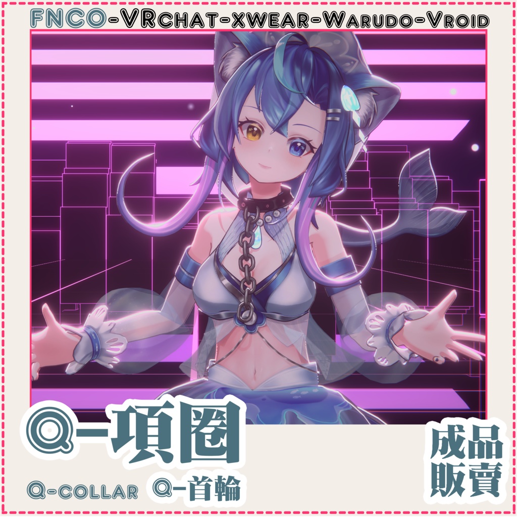 [Vrchat/xwear/Vroid/warudo]Q-collar-Q-首輪 - FNCOは影響を受けない - BOOTH