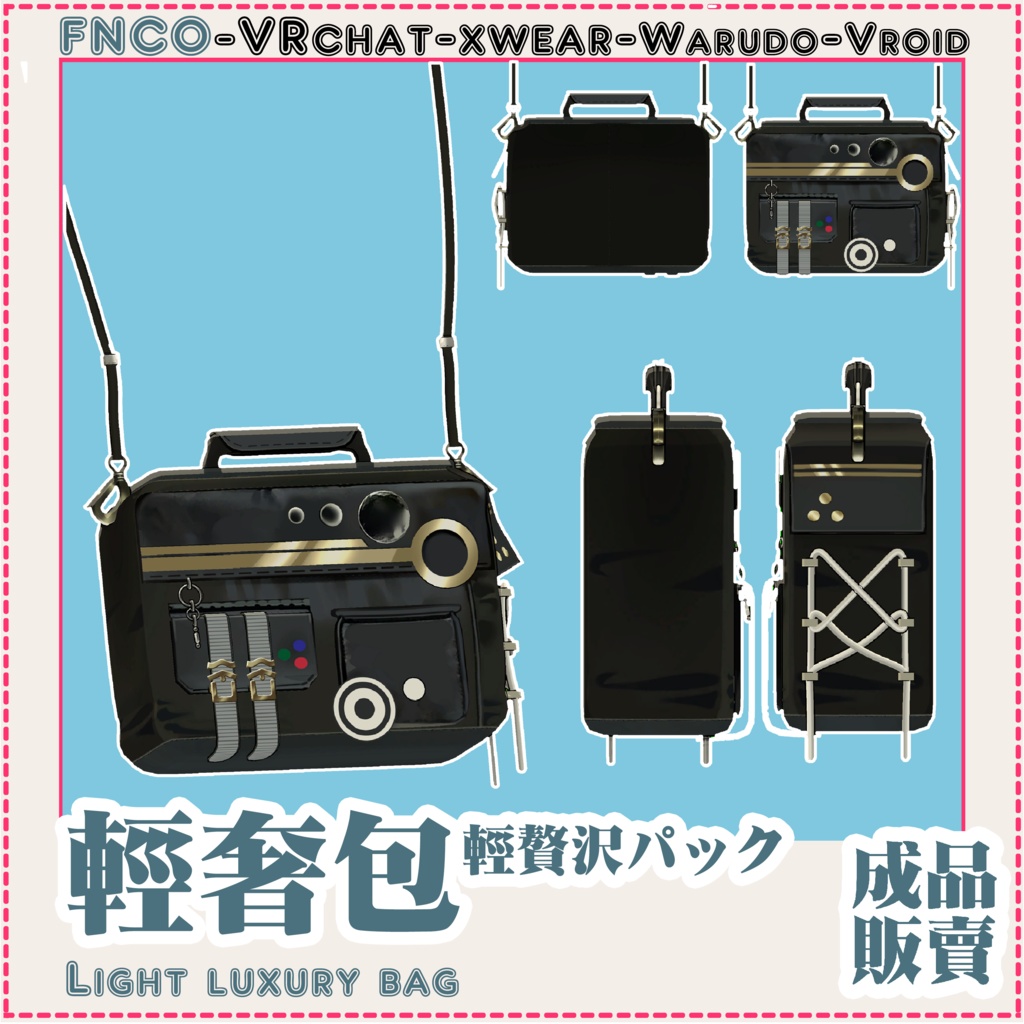[Vrchat/xwear/Vroid/warudo]Light luxury bag-軽贅沢パック - FNCOは影響を受けない - BOOTH