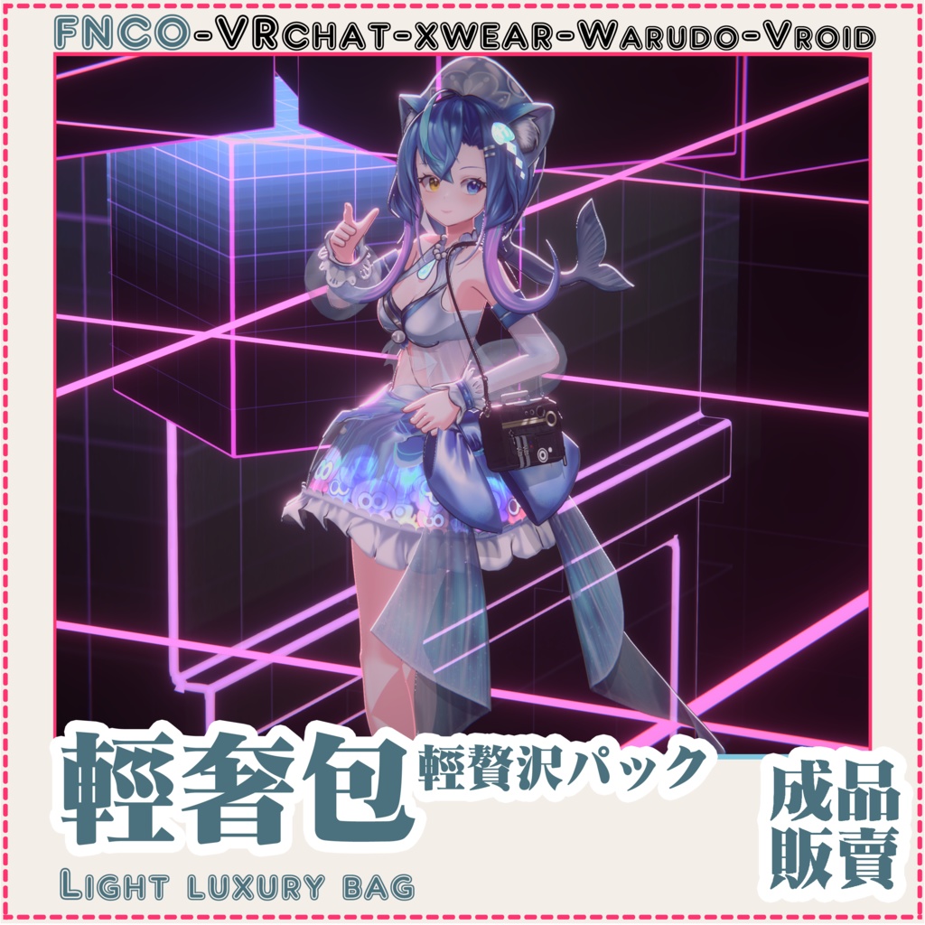 [Vrchat/xwear/Vroid/warudo]Light luxury bag-軽贅沢パック - FNCOは影響を受けない - BOOTH