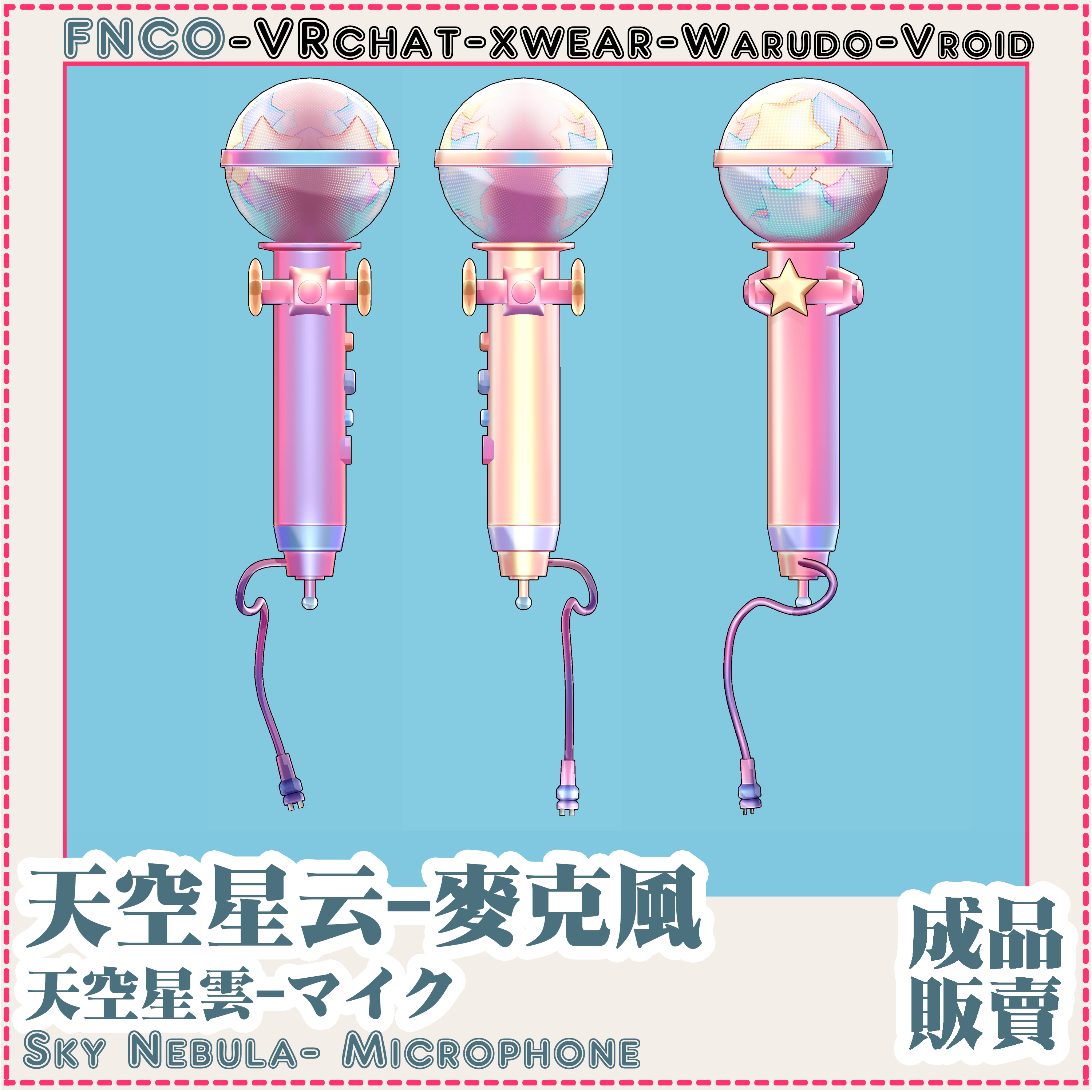 [Vrchat/xwear/Vroid/warudo]-Sky Nebula- Microphone-天空星雲 - FNCOは影響を受けない ...