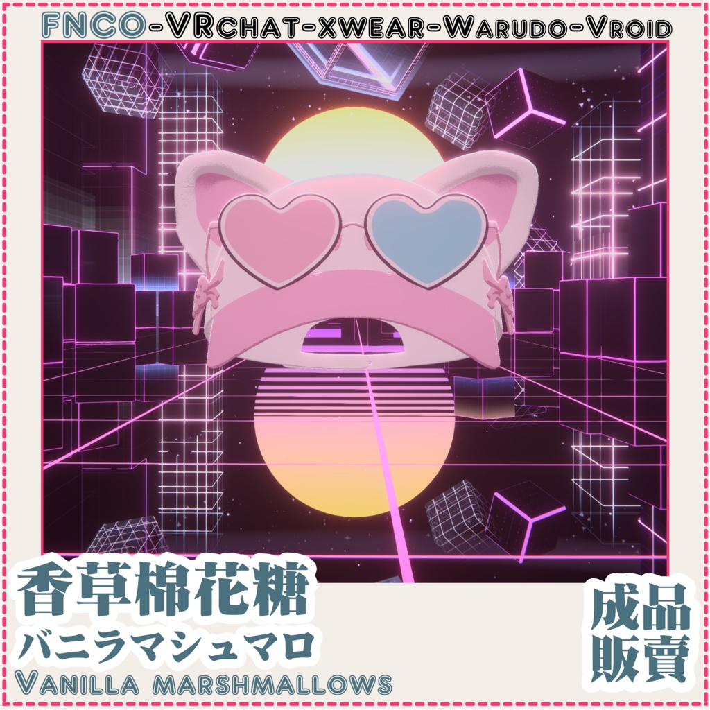 [Vroid/xwear/warudo]-Vanilla marshmallows-バニラマシュマロ-hat - FNCOは影響を受けない - BOOTH