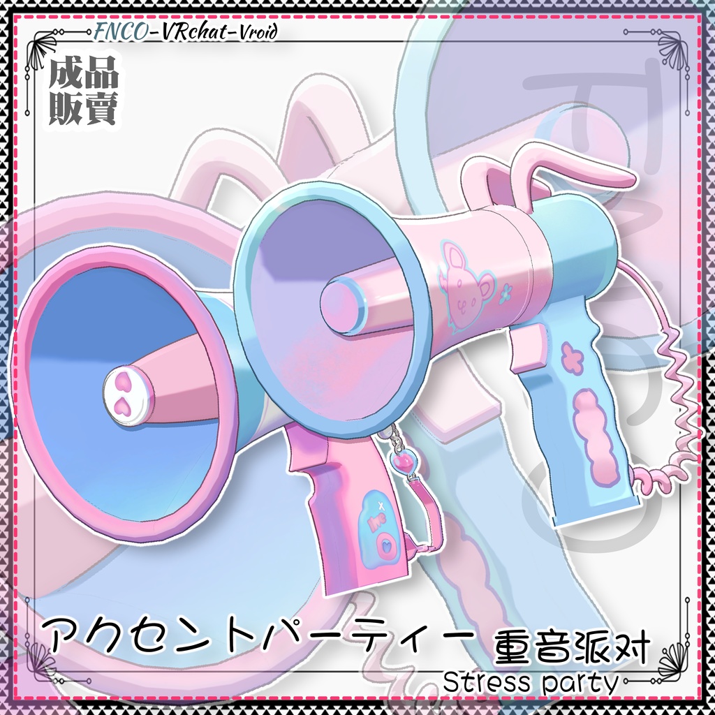 [Vrchat/xwear/Vroid/warudo]-Stress party- Microphone-アクセントパーティー - FNCOは ...
