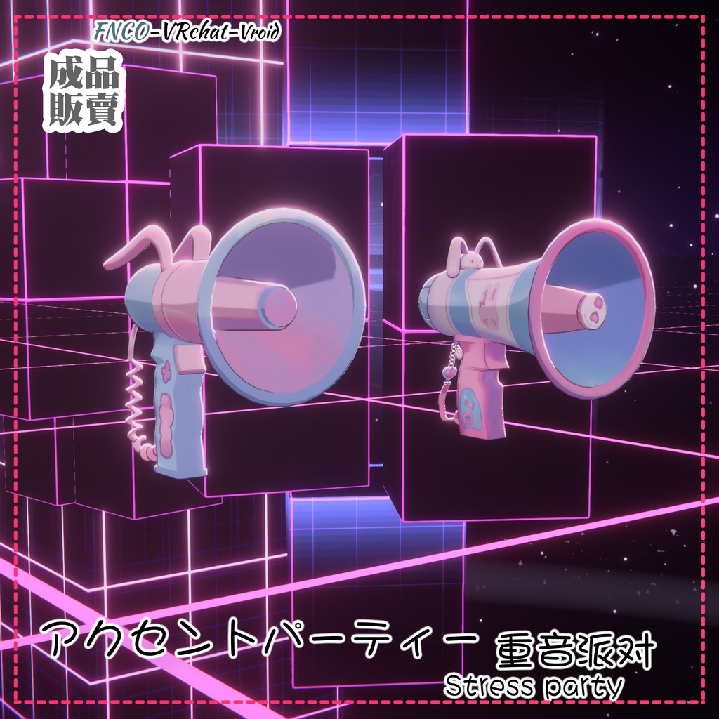 [Vrchat/xwear/Vroid/warudo]-Stress party- Microphone-アクセントパーティー - FNCOは ...