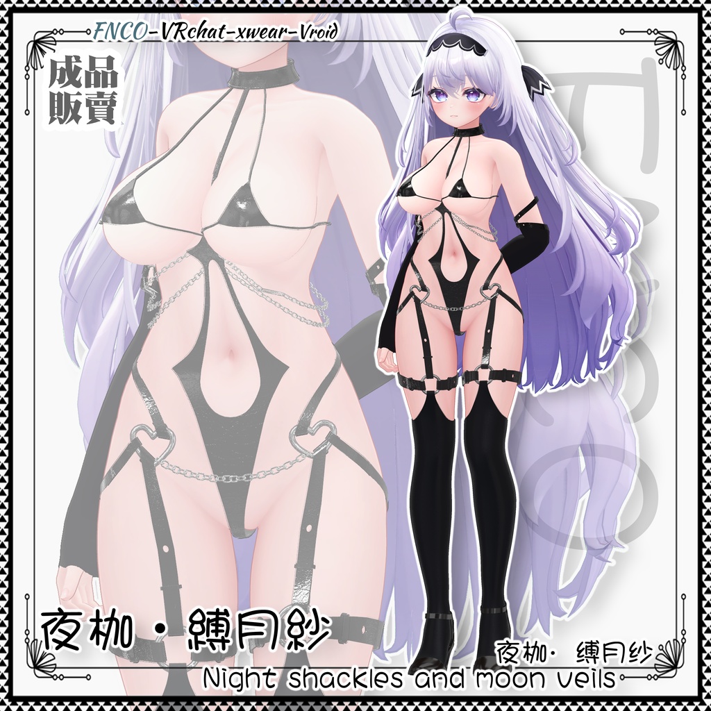 [Vrchat/xwear/Vroid]-Night shackies and moon veils-夜枷·缚月纱【5アバター対応】 - FNCOは影響を受けない - BOOTH