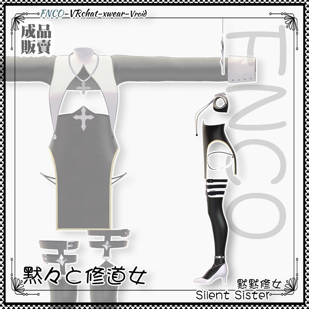 [Vrchat/xwear/Vroid]-Night Phantom Veil-默默修女【5アバター対応】 - FNCOは影響を受けない - BOOTH