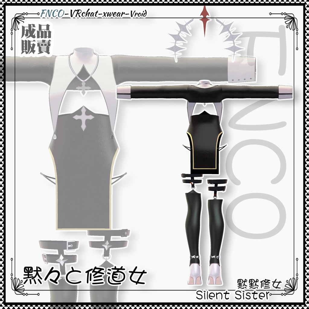 [Vrchat/xwear/Vroid]-Night Phantom Veil-默默修女【5アバター対応】 - FNCOは影響を受けない ...
