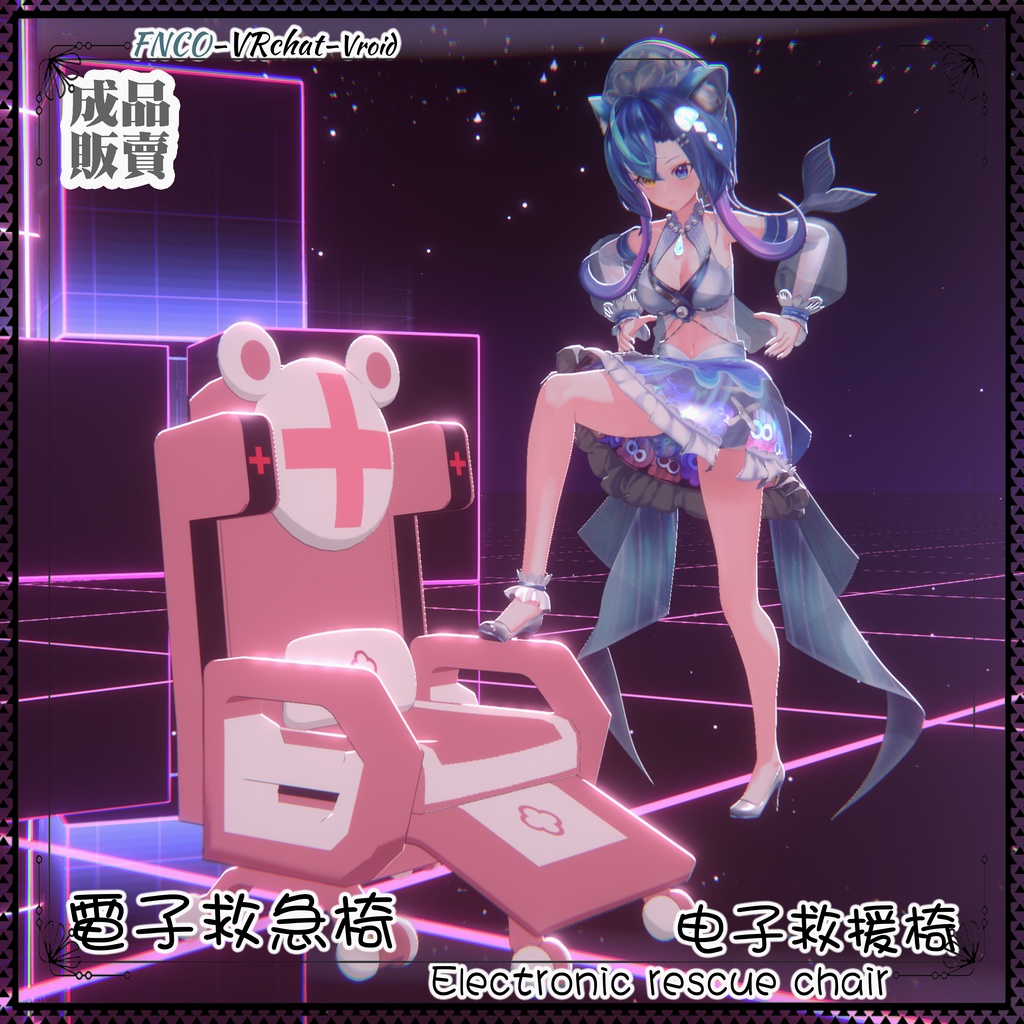 [Vroid/xwear/warudo]-Electronic rescue chair-電子救急椅-chair - FNCOは影響を受けない - BOOTH