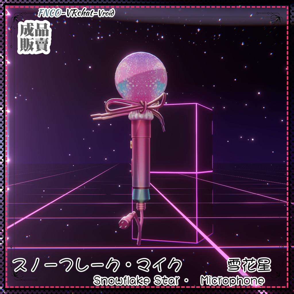 [Vrchat/xwear/Vroid/warudo]-Snowflake Star- Microphone-スノーフレーク・マイク ...