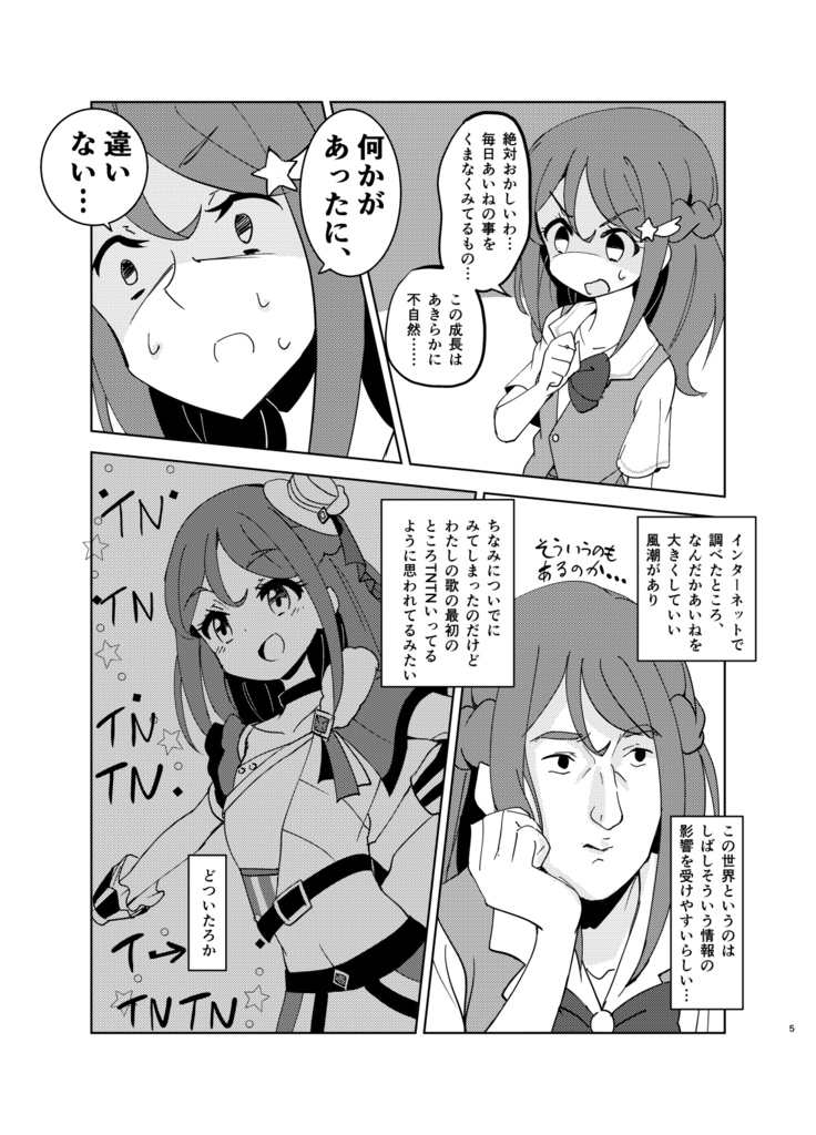 IDOL Pump FD - ミゾレヅキ - BOOTH