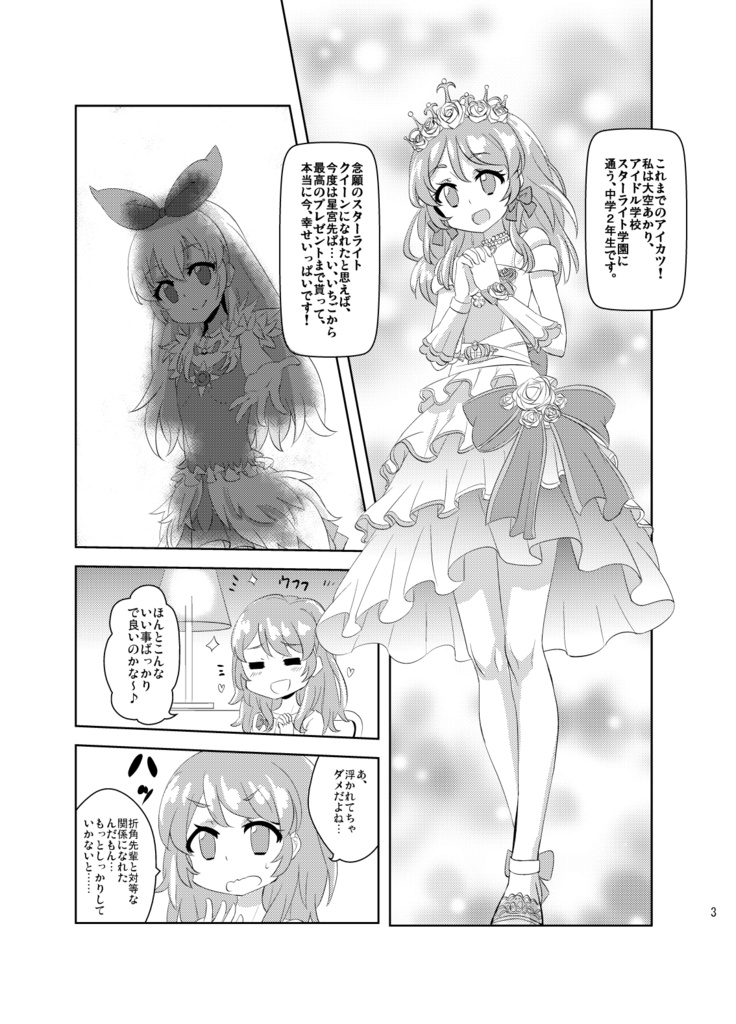 IDOL Pump s - ミゾレヅキ - BOOTH