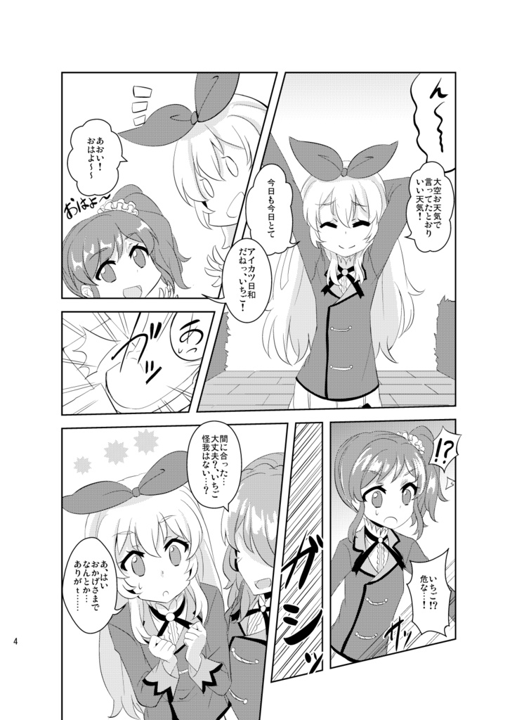 IDOL Pump s - ミゾレヅキ - BOOTH