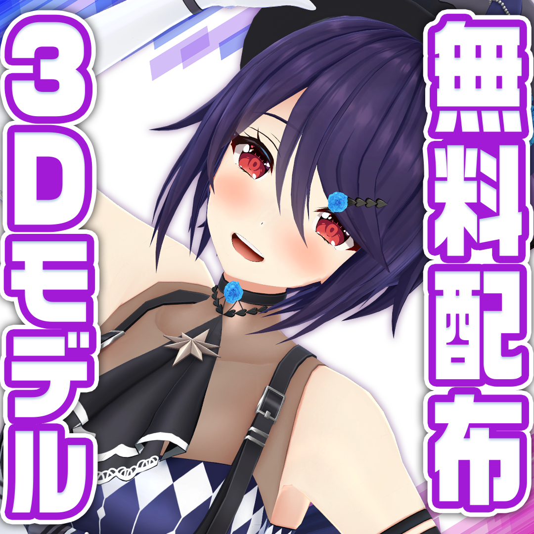 【無料配布】音霊魂子ライブ衣装MMDモデル - 【旧】あおぎり高校購買部 - BOOTH