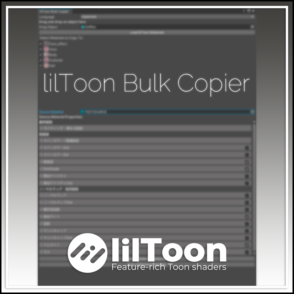 【Unity】lilToon一括コピー / lilToon Bulk Copier - STUDIO SURIN - BOOTH