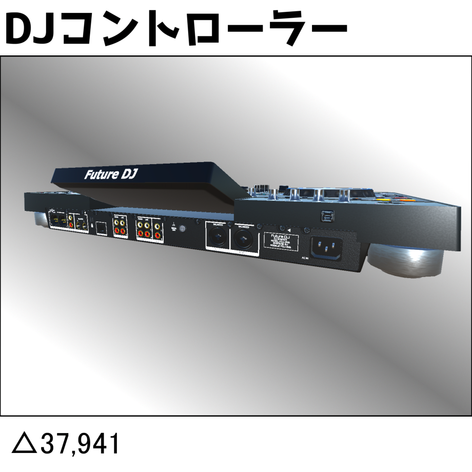 DJコントローラー - FutureStreet - BOOTH