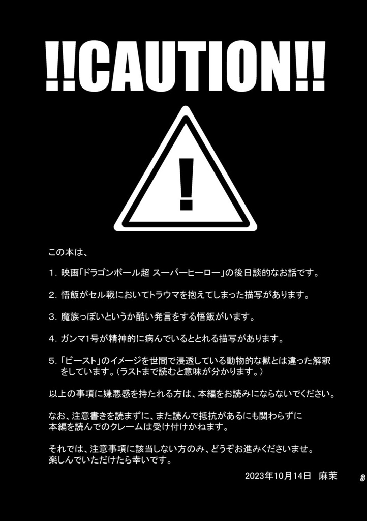【完売】After of Hero side Beast - あまつーはん - BOOTH