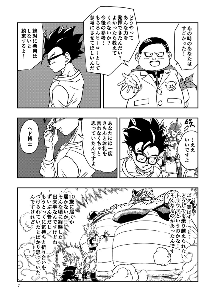 【完売】After of Hero side Beast - あまつーはん - BOOTH