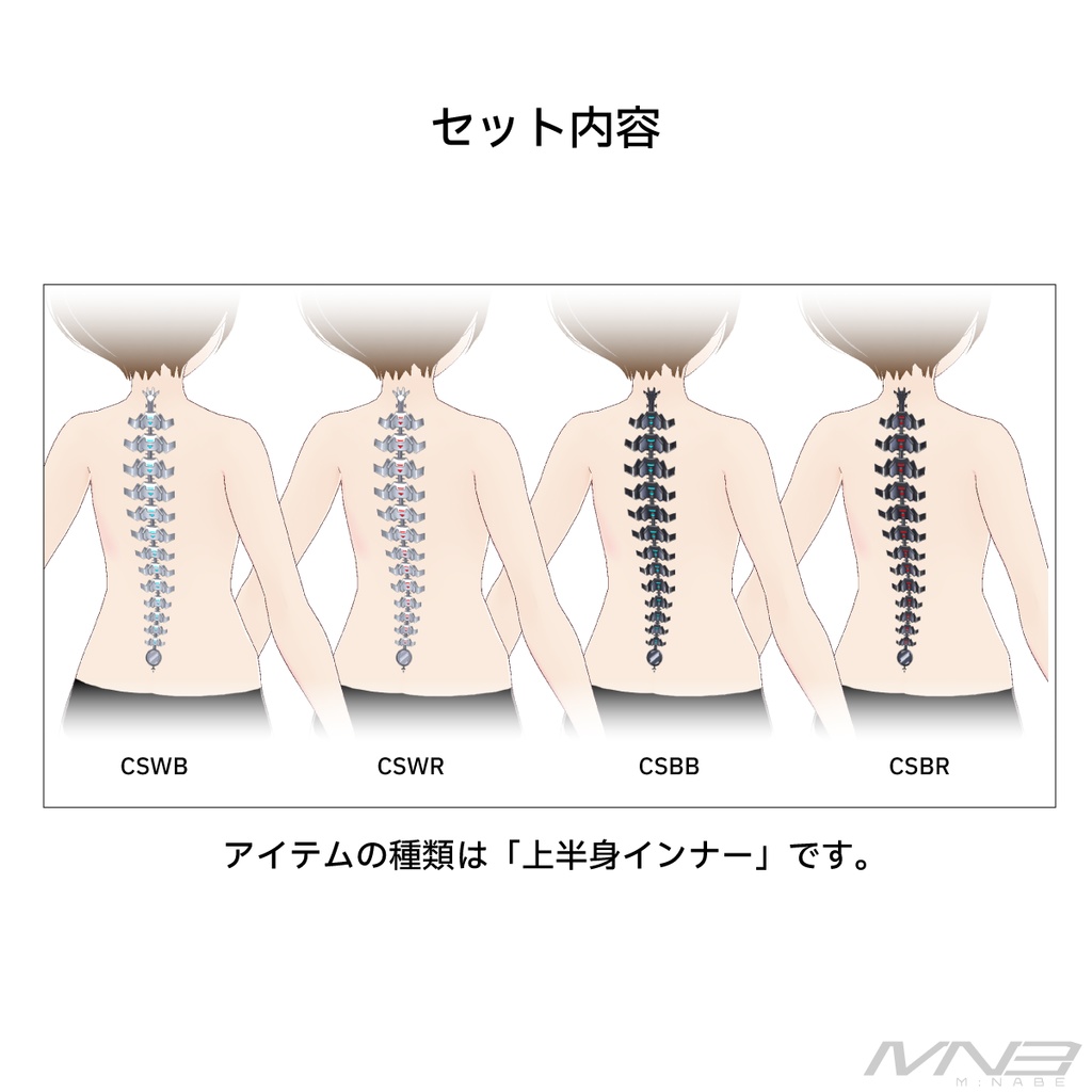 【Vroidアイテム】Cyber Spine created by M:NABE - 雑煮屋-ZATSUNIYA- - BOOTH