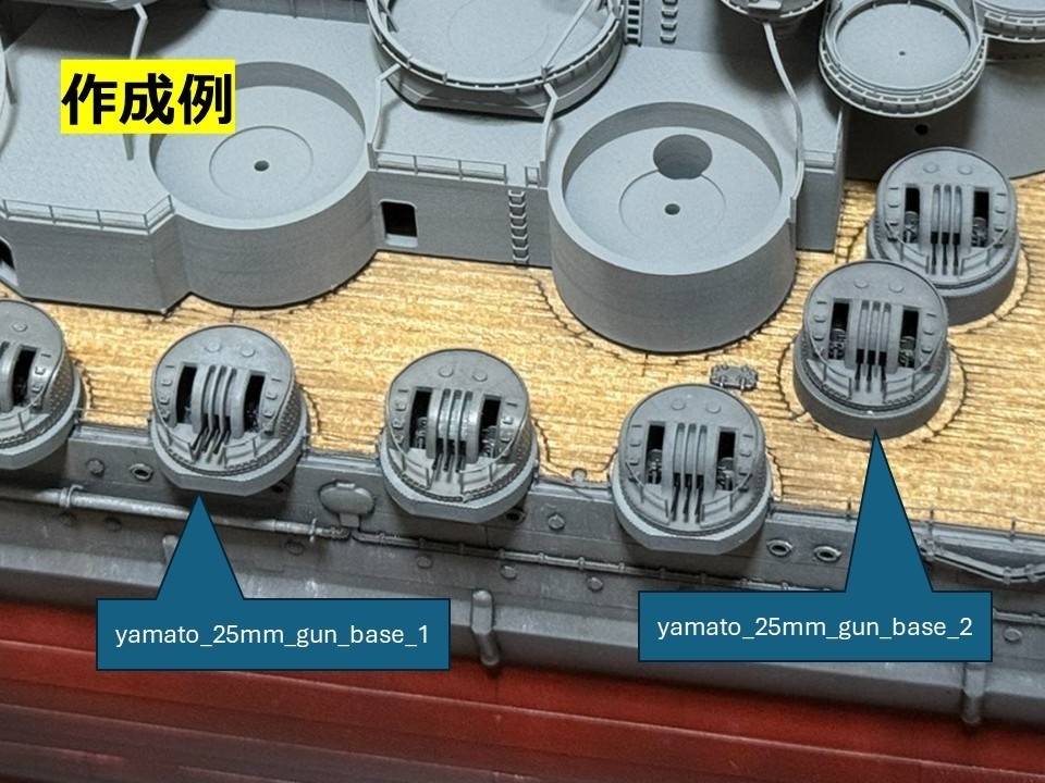 【STLデータ】1/350 戦艦大和 25㎜3連装機銃シールド台座 Battleship Yamato 25mmAAgun Sheild ...