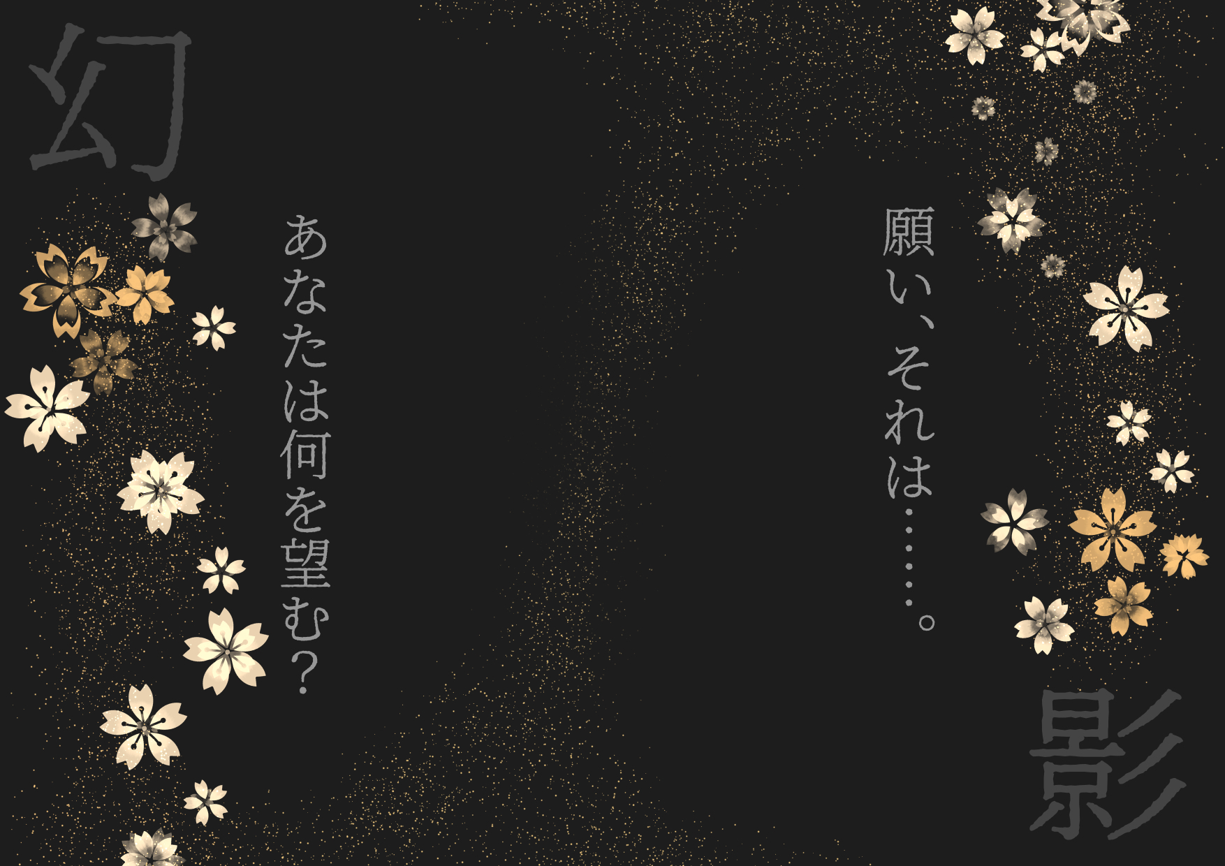 🆓クトゥルフ神話TRPG 「Spring wisher ~幻影~」(S影reboot) - 黒匣ｰBLACK BOXｰ - BOOTH