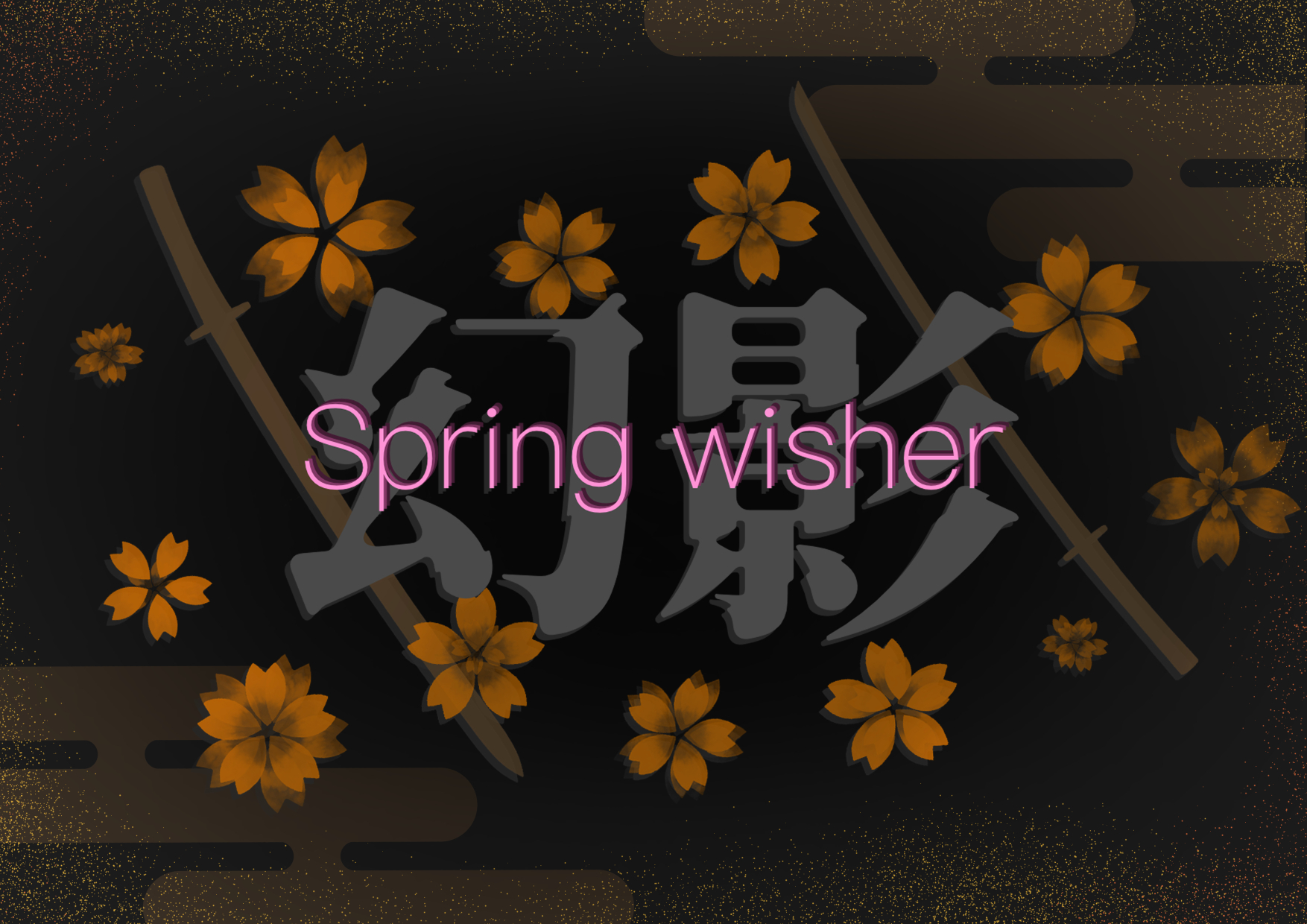 🆓クトゥルフ神話TRPG 「Spring wisher ~幻影~」(S影reboot) - 黒匣ｰBLACK BOXｰ - BOOTH
