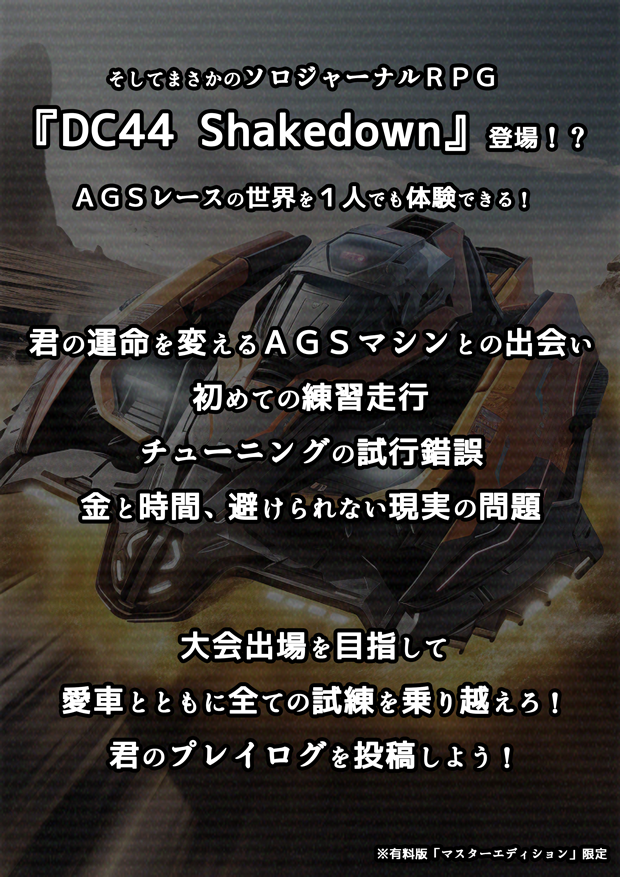 『Double Charger 44』対戦型SFレースTRPG AGS4.42 - イサエギン TRPG Shop - BOOTH
