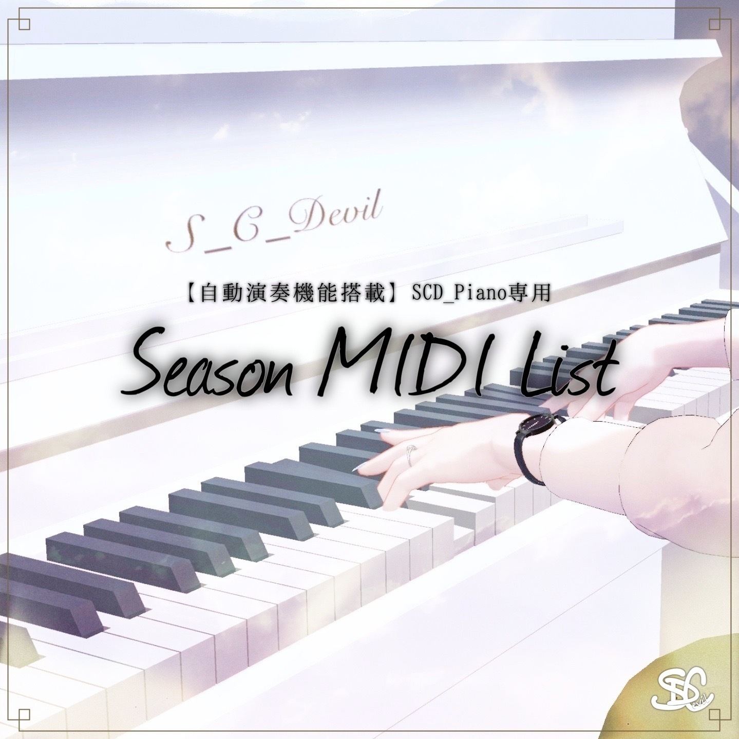 【Winter】Season MIDI List【SCD_Piano専用】 - S_C_Devil - BOOTH