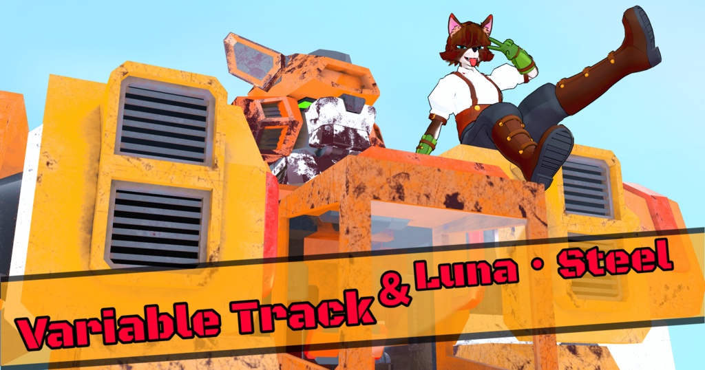 Variable track & Luna・Steele [VRC対応][一部cluster対応] - shionの趣味部屋 - BOOTH