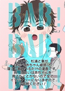 BAB!BAB!BAB!vol.2 - hachi - BOOTH