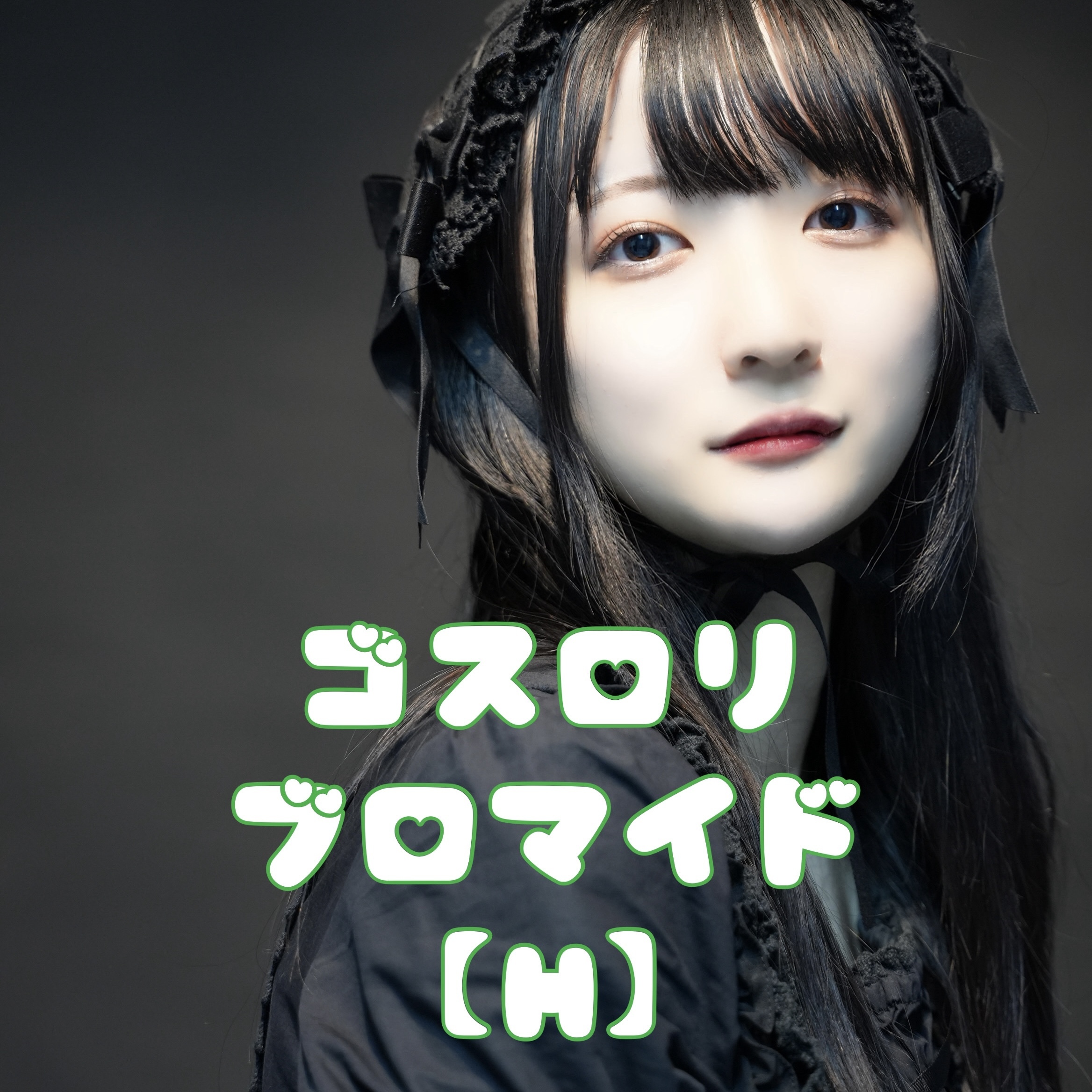 ♡ゴスロリブロマイド【H】♡ - towane-eru - BOOTH