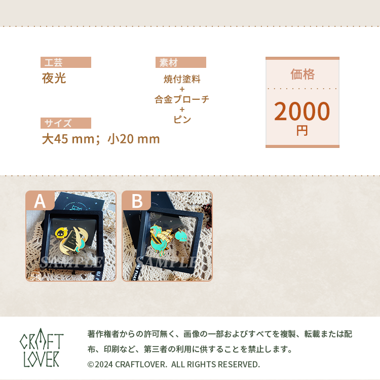【风水宿敵】 夜光金属エナメルピン - craftlover-手芸恋人 - BOOTH