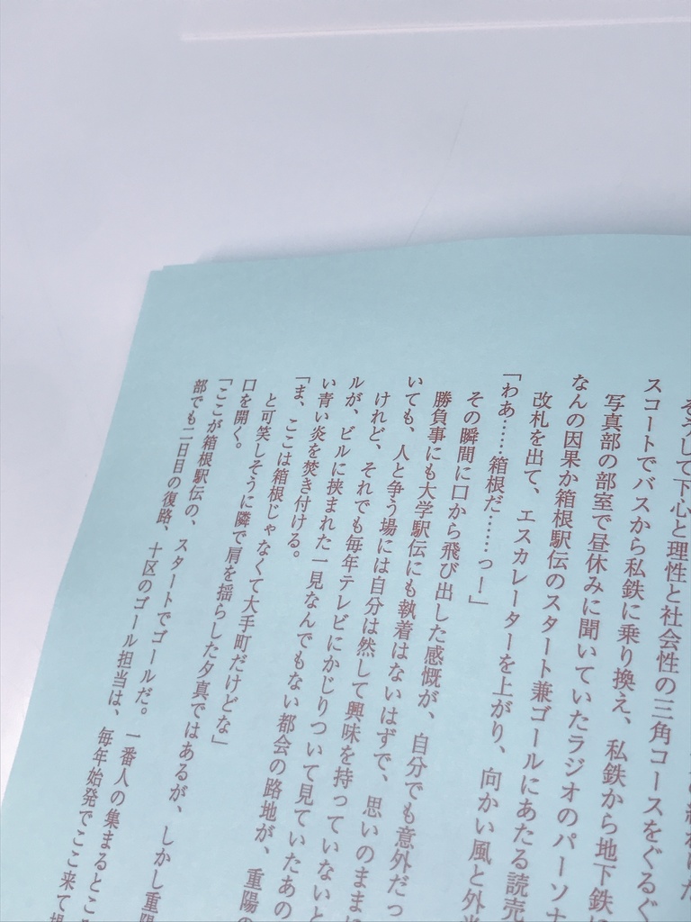 ロングディスタンス【上】 - kogane-k - BOOTH