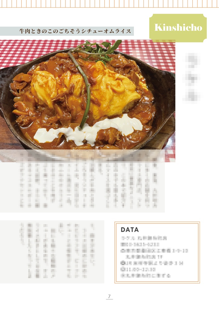 【電子版】オムライス探訪記 - kogane-k - BOOTH