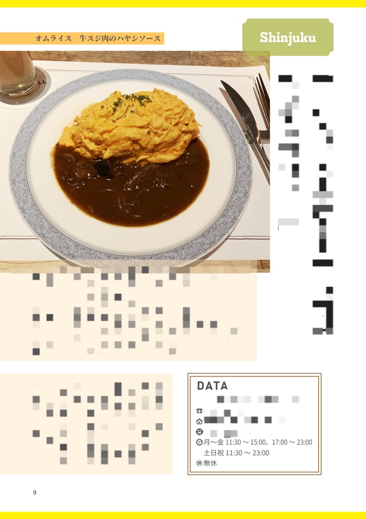 オムライス探訪記vol.2 - kogane-k - BOOTH