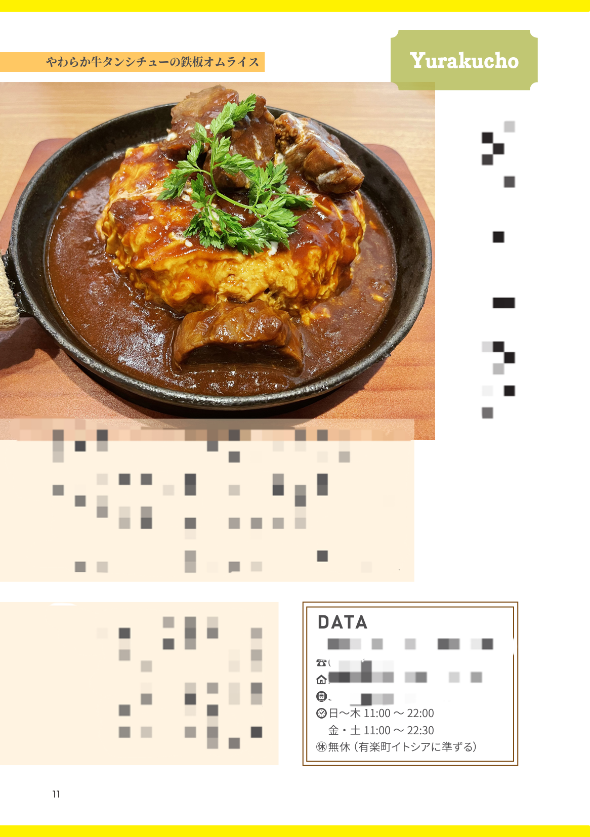 【電子版】オムライス探訪記vol.2 - kogane-k - BOOTH